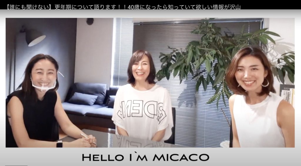 40歳になったら女性は知っておきたい”更年期”の話 | Micaco｜オフィシャルサイト